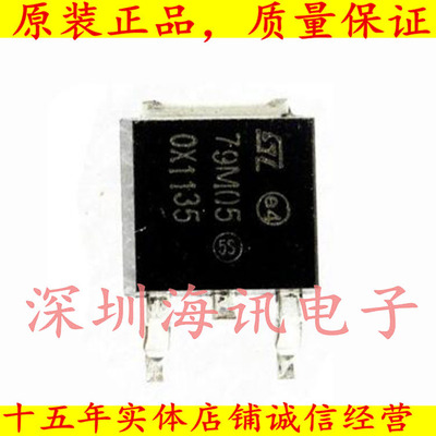 MC79M05CDT全新国产  7905 79M05 三端稳压器稳压IC 5V 贴片TO25