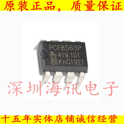 PCF8563P 时钟芯片8563P DIP8
