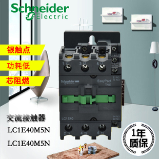 （正品）施耐德交流接触器交流电流40A LC1E40M5N  AC220V