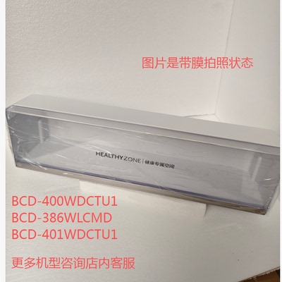 适合海尔冰箱冷藏瓶座健康专属空间盒BCD-400WDCTU1/386WLCM/401W