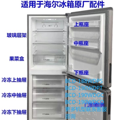 适用海尔冰箱抽屉盒BCD-190WDPT