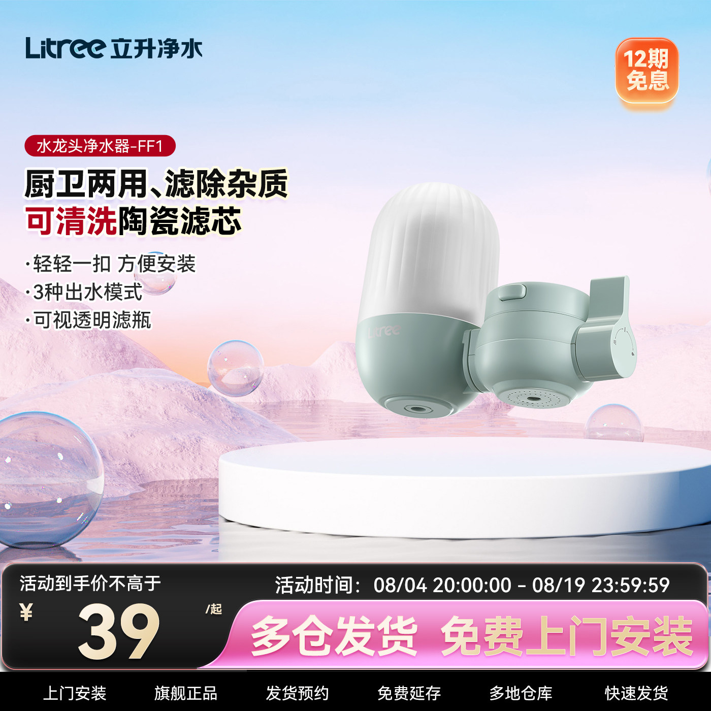 立升水龙头净水器过滤器陶瓷滤芯自来水家用非直饮前置滤水器厨房