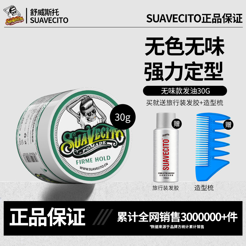 Suavecito骷髅头发油男士定型水基发蜡发胶发泥啫喱膏无味油头膏