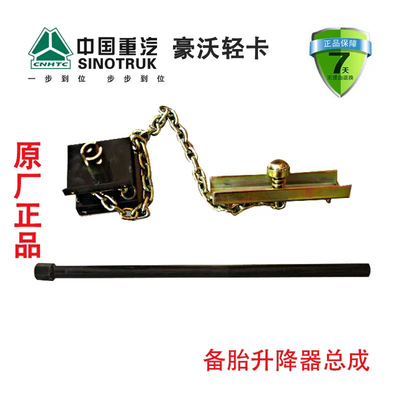 重汽豪沃轻卡原厂备胎升降器升降支架备胎座子LG9704860010