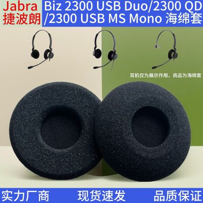 耳罩适用Jabra捷波朗Biz 2300 USB Duo/QD/USB MS Mono耳机海绵套