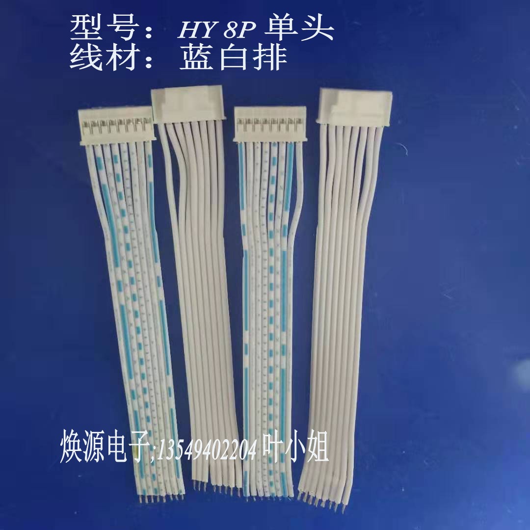 HY 2.0mm-8P端子线电子连接器 HY2.0-8P蓝白排接插线单排带锁扣_虎窝淘