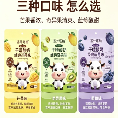 塞外塔纳干噎酸奶高铁同款芒果蓝莓奇异果味200g独立包装休闲零食