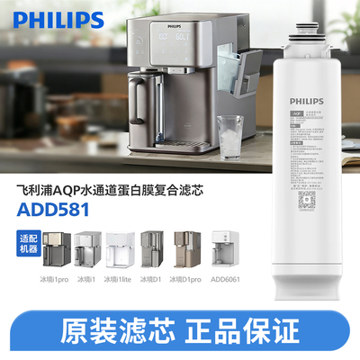 飞利浦净饮复合原装滤芯ADD581/580适用ADD6860/6866/6876/8606等