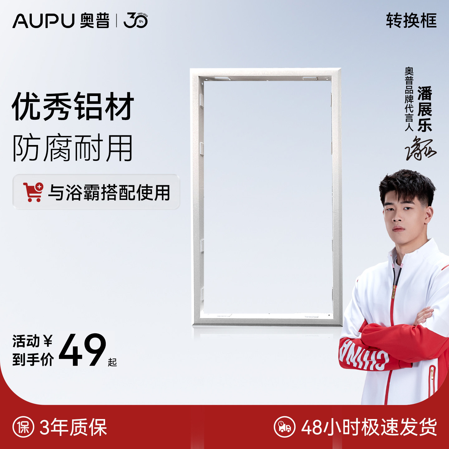 AUPU奥普浴霸转化框配件转换边框普通吊顶石膏木板PVC塑料塑扣顶