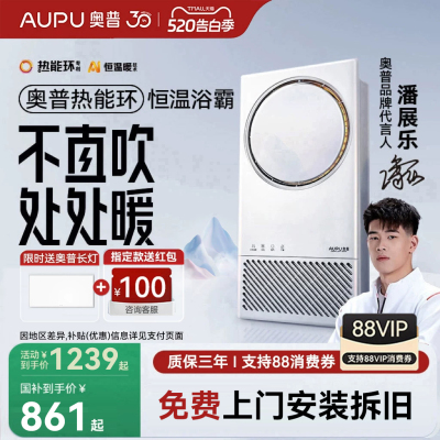 【补贴15%】奥普正品热能环浴霸恒温除臭除菌风暖Q360A3evo