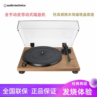 铁三角AT-LPW40WN黑胶唱机