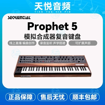 SEQUENTIAL Prophet 5 6 10 XL 模拟器复音键盘