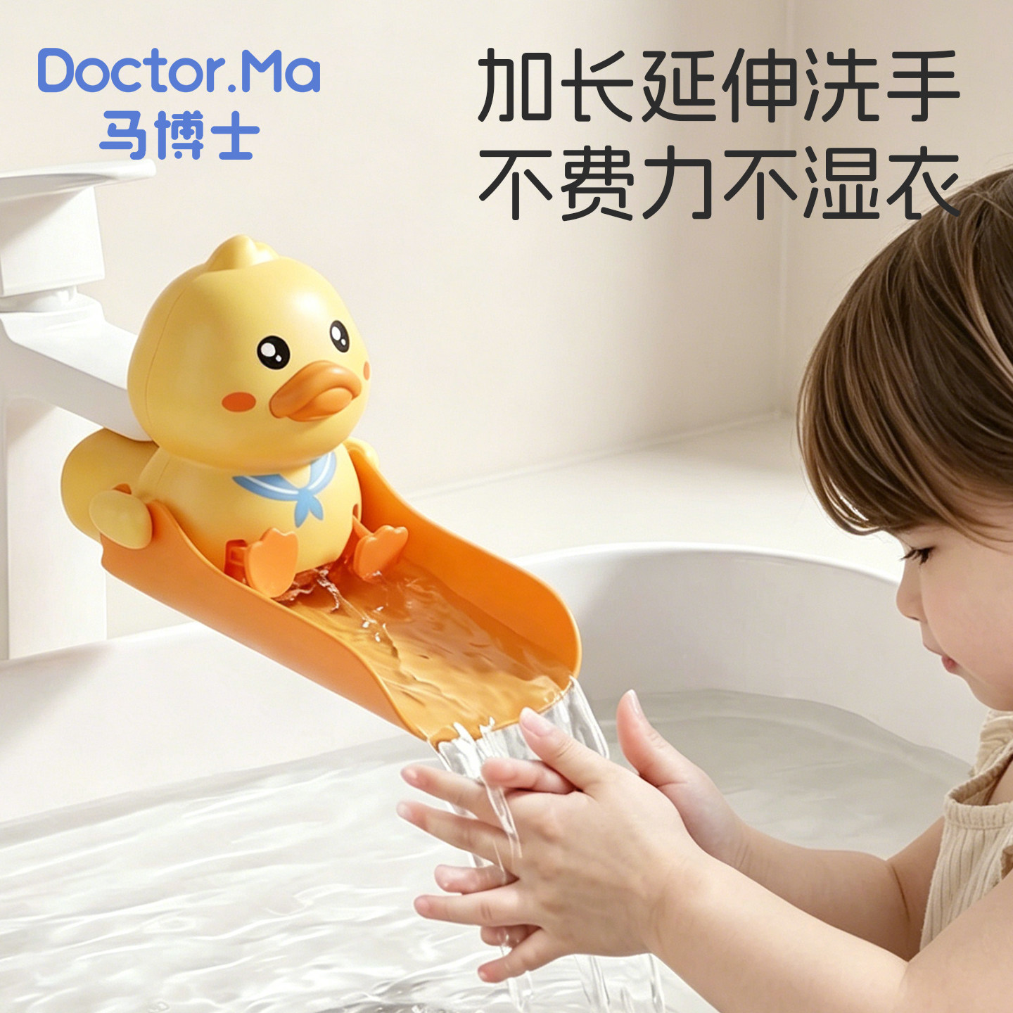 马博士儿童水龙头延伸器宝宝洗手可爱卡通加长延引水通用防溅神器
