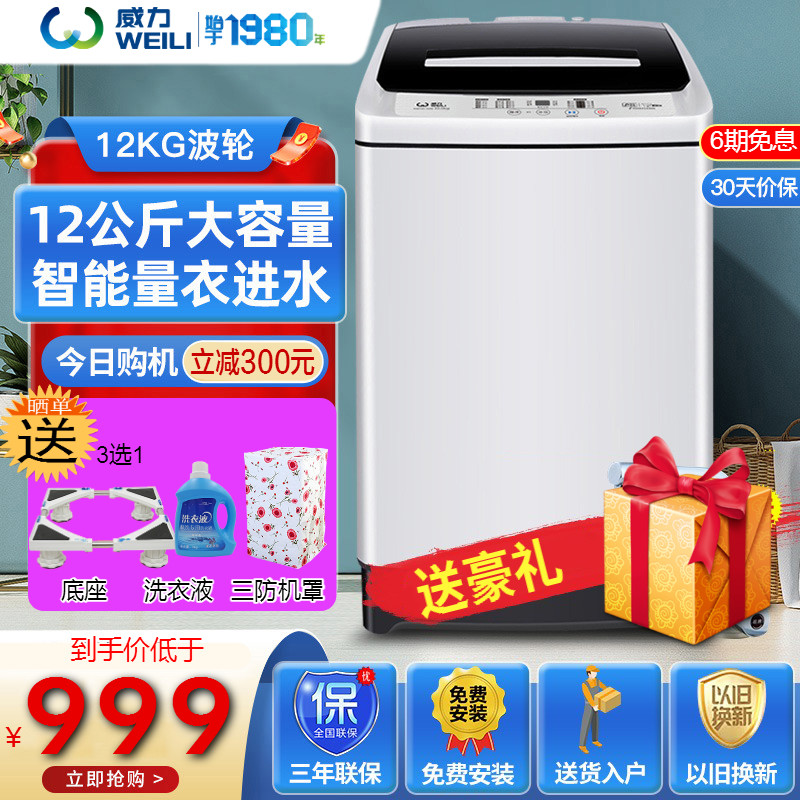 【直降100】威力12公斤KG全自动洗衣机波轮洗脱一体 XQB120-1699X_虎窝淘
