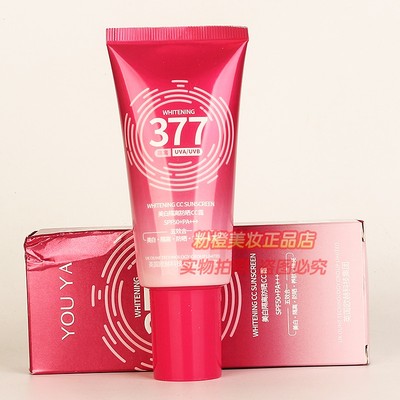 柚娅377美白隔离防晒CC霜五效合一美白隔离防晒YOUYA美容院正品