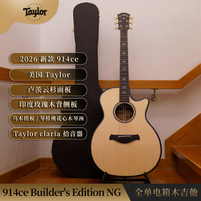 美国泰莱Taylor914ceNG吉他