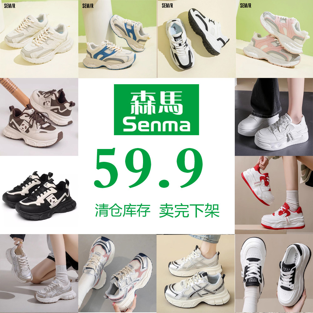 森马撤柜 老爹鞋女款2024厚底增高休闲鞋透气网面可搭配鸳鸯色