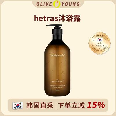 咨询6×韩国hetras沐浴露身体乳