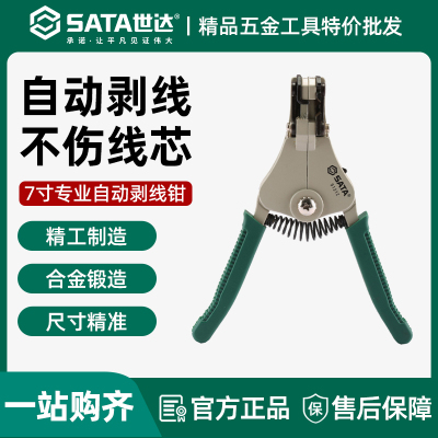 世达自动剥线钳电工专用工具开线