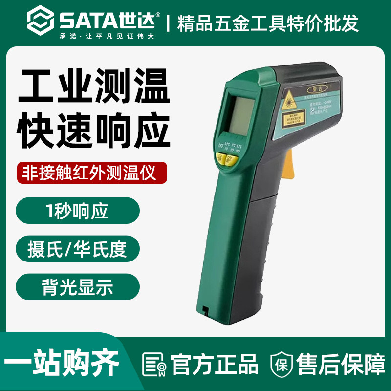 世达红外食品测温仪手持式红外线测温枪工业高精度温度计烘培