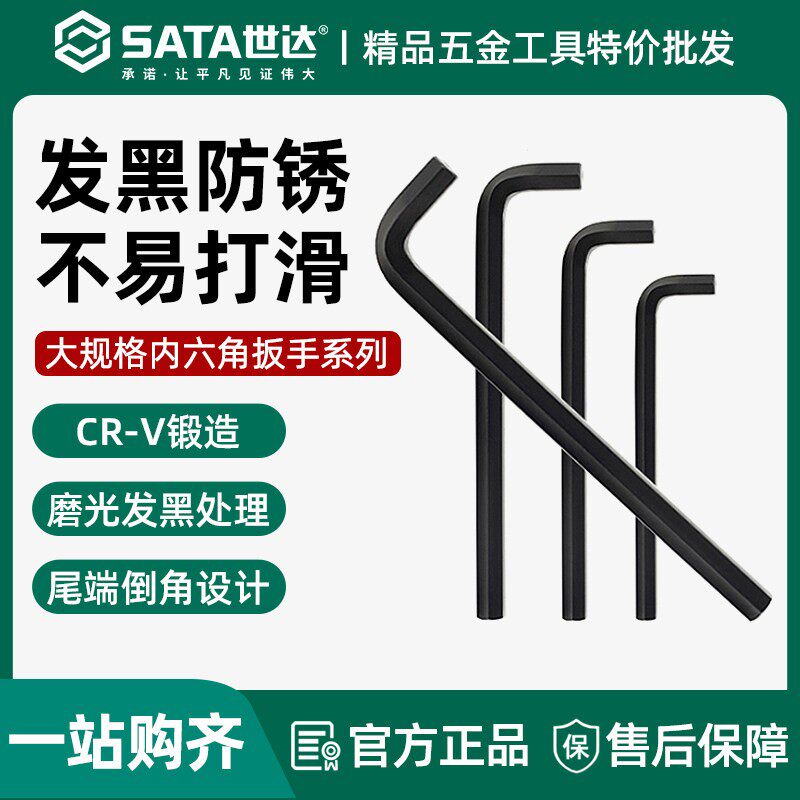 世达重型内六角扳手发黑平头12/14/16/17/18/19/30/32/36mm84318