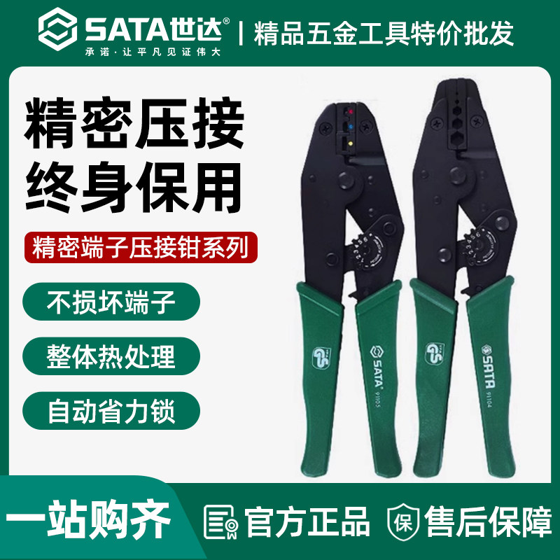 世达压接钳管型端子压线钳欧式端子接线钳冷压钳手动排线钳91118