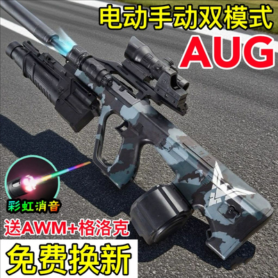 黑鹰AUG水突击枪手自一体儿童男孩电动连发晶玩具吃鸡软弹枪专用