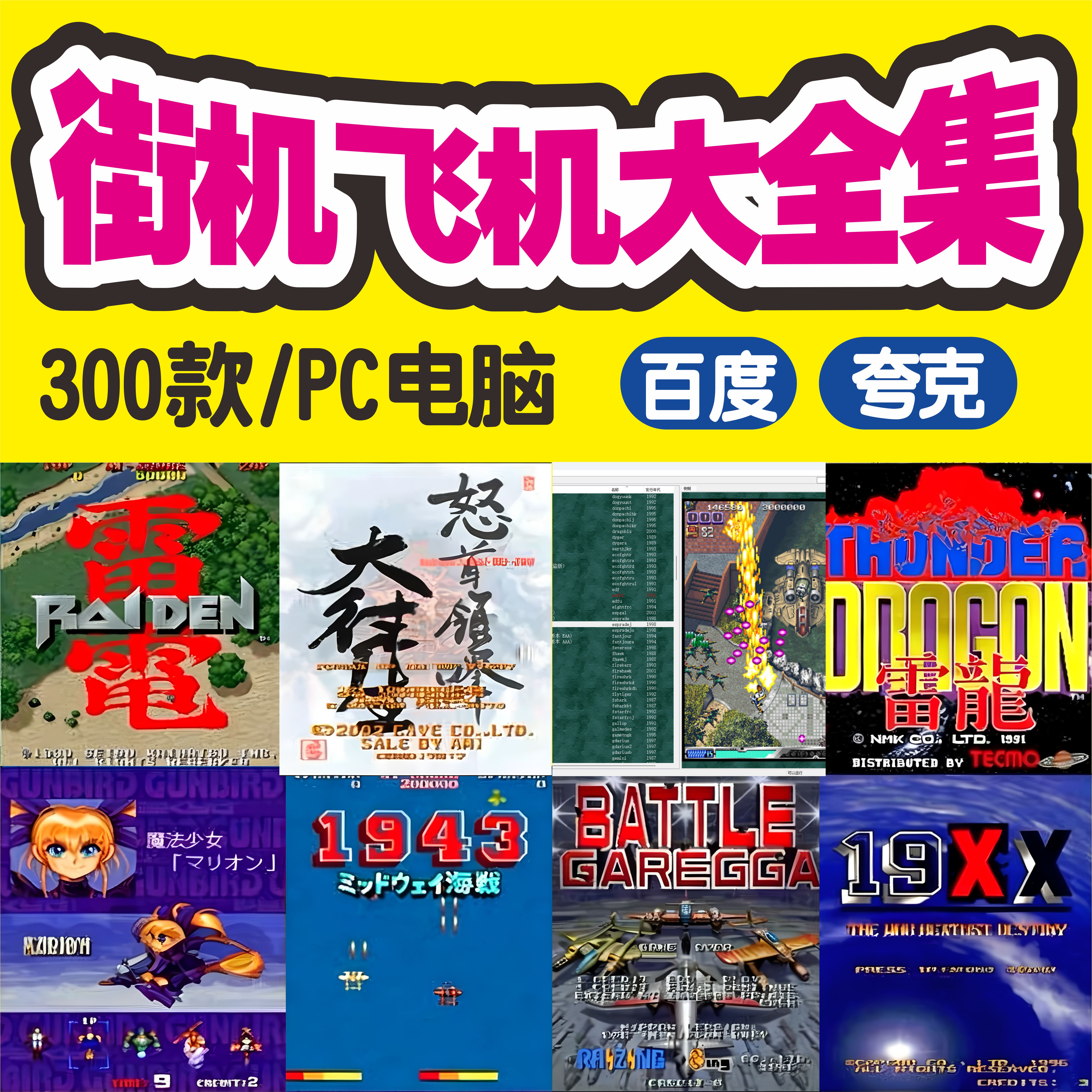 街机飞机射击游戏大合集19xx四国战机雷电彩京系列电脑自动发货