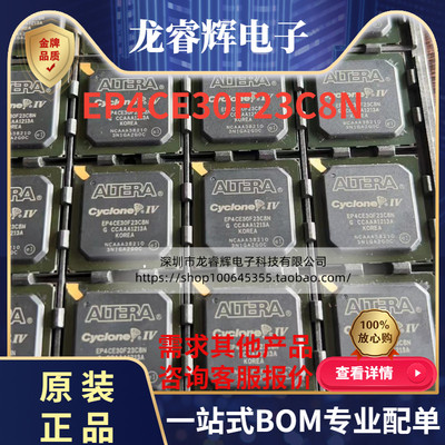 现货全新原装EP4CE30F23C8N EP4CE30F23C8 嵌入式FBGA-484 可直拍