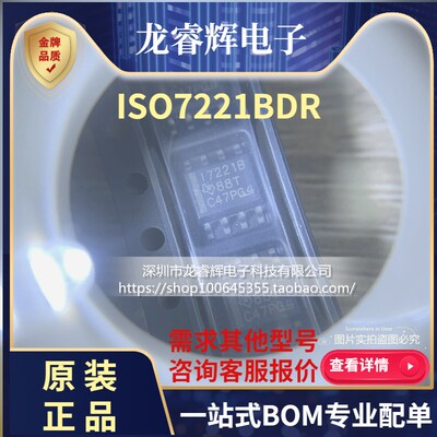 双通道数字隔离器 ISO7221BDR I7221B 17221B 原装 SOP8 全新贴片