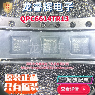 原装现货 QPC6614TR13 封装N/A 集成电路 电子元器件 芯片IC