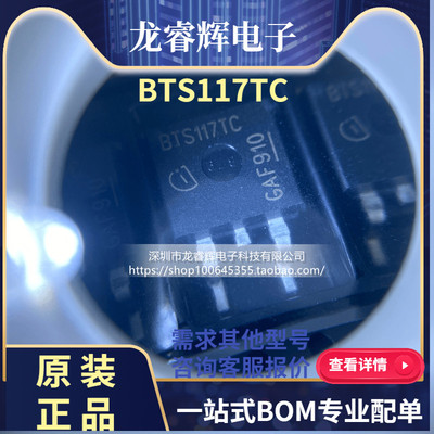 全新原装进口 BTS117TC BTS117 TC TO263三端智能电源开关芯片