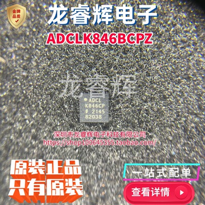 ADCLK846BCPZ ADCLK846BCPZ-REEL7 时钟缓冲器,驱动器 全新原装