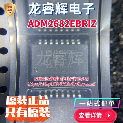 ADM2682EBRIZ SOP-16 数字隔离器 ADI(亚德诺) 全新原装 直拍