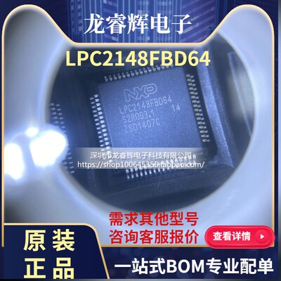 龙睿辉LPC2148FBD64 ARM微控制器 LQFP64 全系列LPC单片机 可直拍
