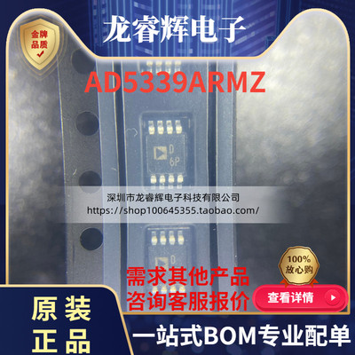 AD5339ARMZ全新原装现货