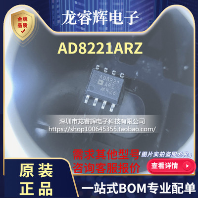 原装 | AD8221ARZ AD8221AR AD8221 SOP-8 精密仪器放大器 IC芯片
