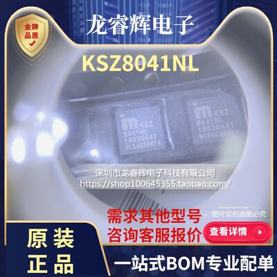 全新原装 KSZ8041NL KSZ8041 KSZ8041NLI QFN32 以太网端口变压器