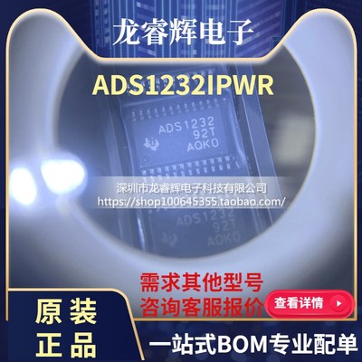 ADS1232IPWR ADS1232 TSSOP24 贴片 模数转换器 24位 原装