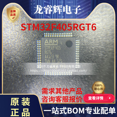 STSTM32F405RGT6原装进口