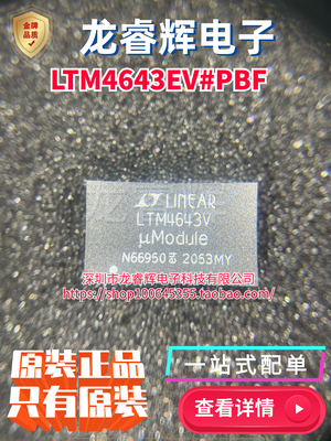 全新原装现货LTM4643EV#PBF 4643IV LTM4643V LGA-77 开关稳压器