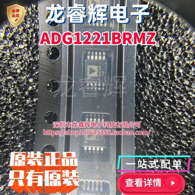 原装实拍 ADG1221BRMZ ADG1221BRM 丝印S27 模拟开关芯片 MSOP-10