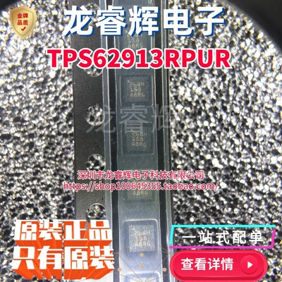 原装正品 TPS62913RPUR VQFN-10 低纹波电流同步降压转换器芯片