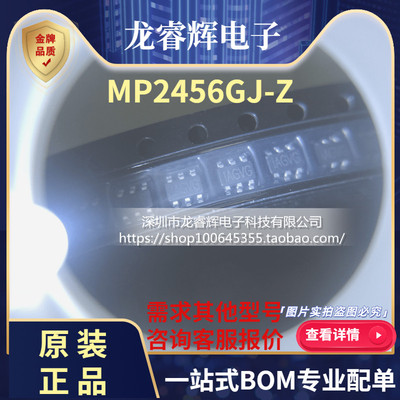 全新原装正品 MP2456GJ-Z MP2456 丝印IAGVG SOT-23-6 电源管理IC