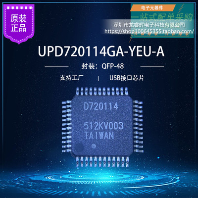 原装正品 D720114 UPD720114GA-YEU-AT QFP-48贴片 USB接口芯片