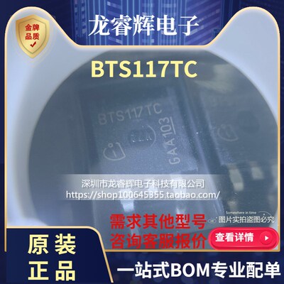 全新原装进口 BTS117TC BTS117 TC TO263三端智能电源开关芯片
