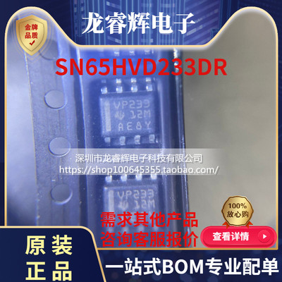 SN65HVD233DR全新原装现货