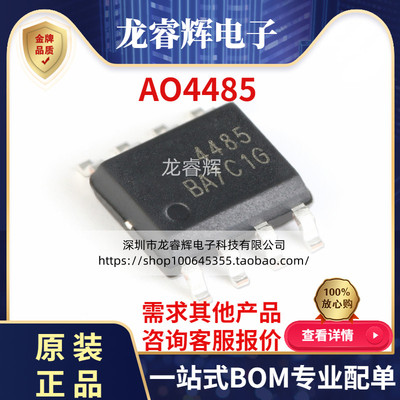 AO4485全新原装现货可配BOM