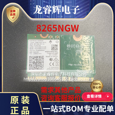 INTEL/英特尔8265NGW全新原装