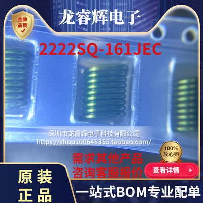 2222SQ-161JEC进口电感